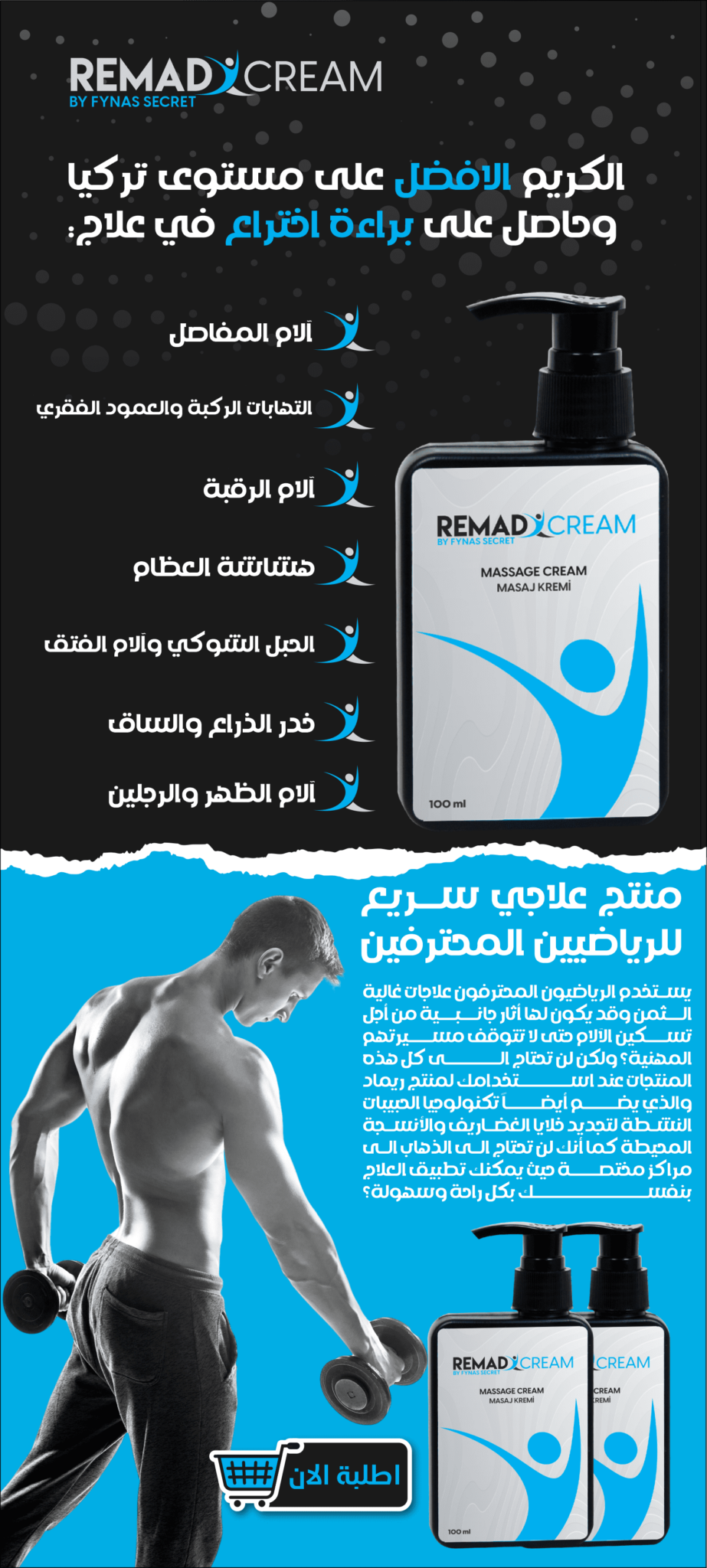 remad cream – كريم علاج المفاصل والعظام
